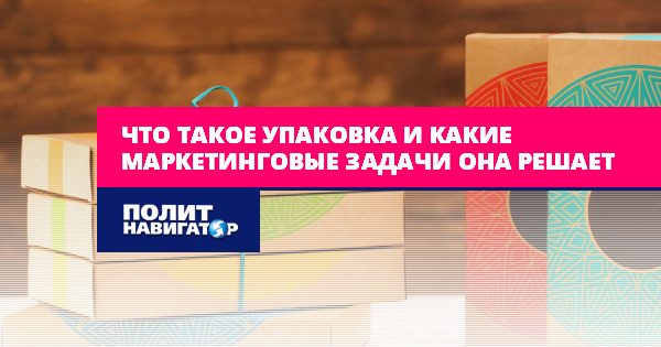 What is packaging and what marketing tasks does it solve?